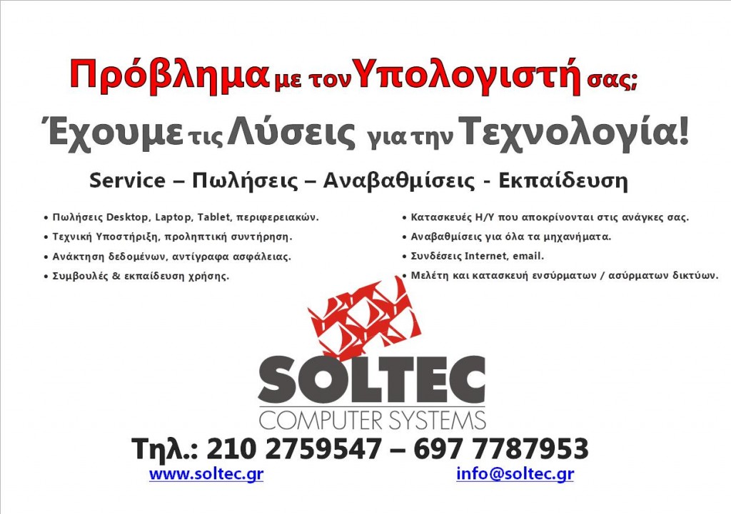 SOLTEC Computer Systems | Τεχνική Υποστήριξη & Πώληση προϊόντων υψηλής ...